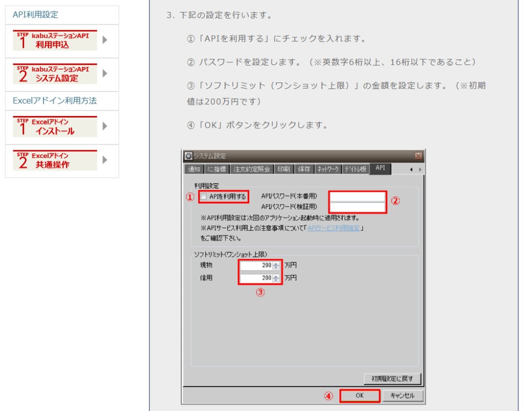 kabuステーションAPIを利用する